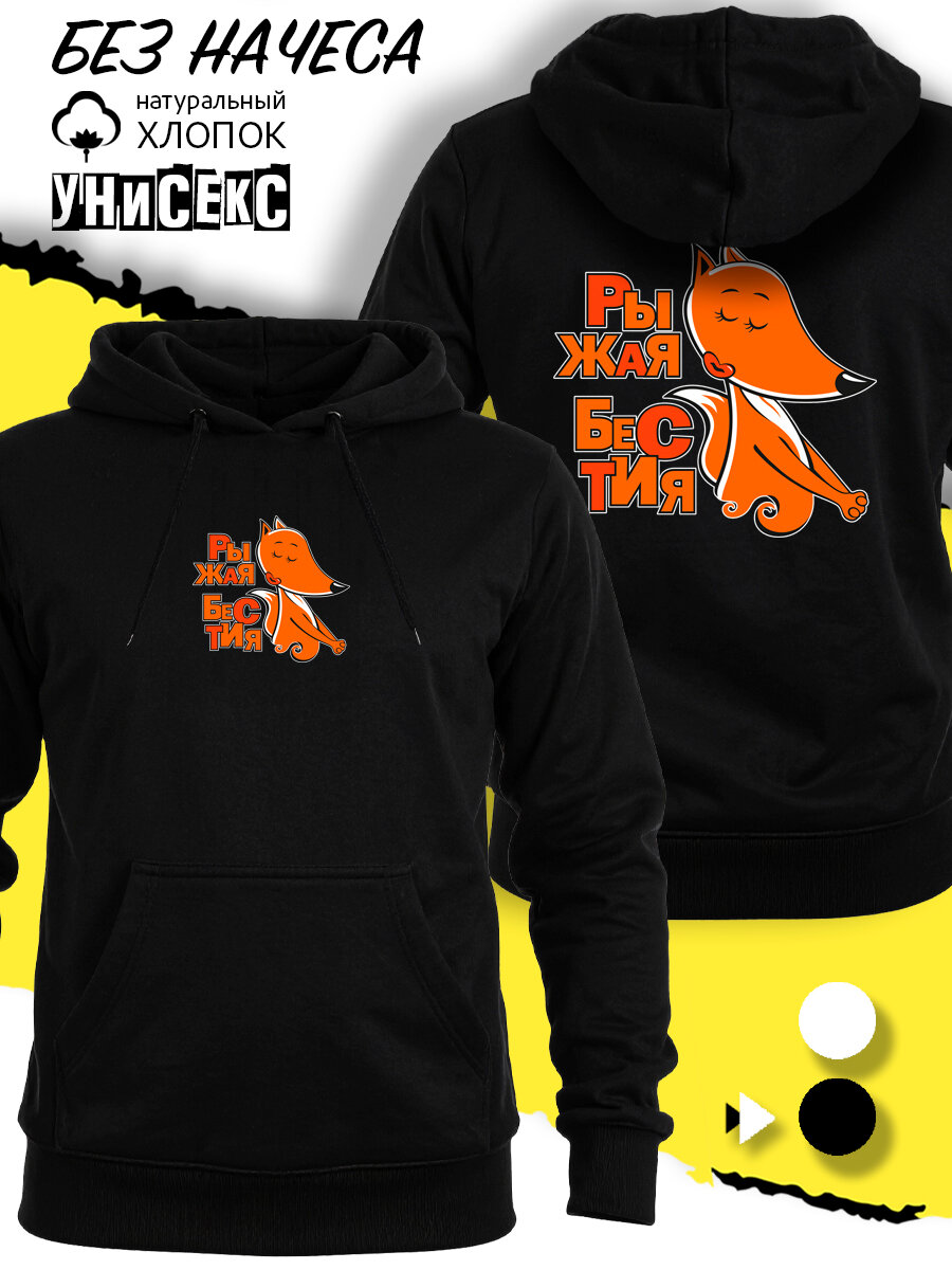 Худи Толстовка свитшот с лисой рыжая бесия