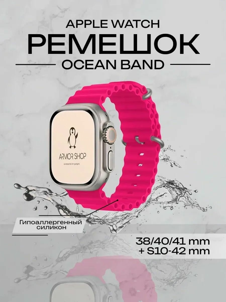 Силиконовый ремешок для Apple Watch 38,40,41, S10 42 mm Ocean Band, розовая фуксия