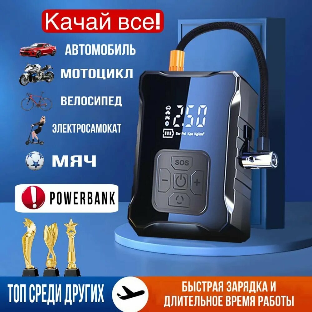 Компрессор автомобильный аккумуляторный для электровелосипеда авто мото и велосипедов