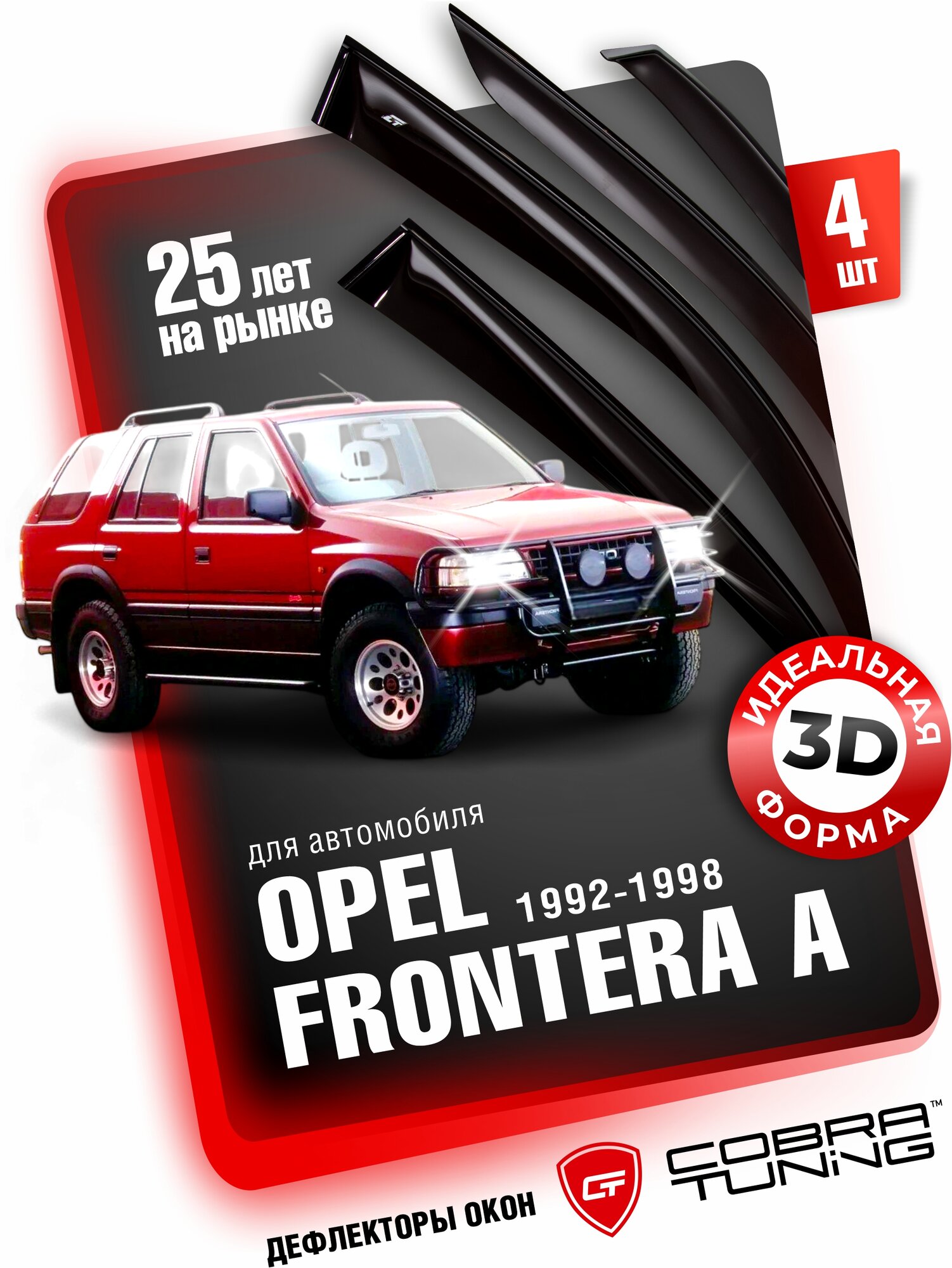 Дефлекторы боковых окон для Opel Frontera A (Опель Фронтера А) 1992-1998, ветровики на двери автомобиля, Cobra Tuning