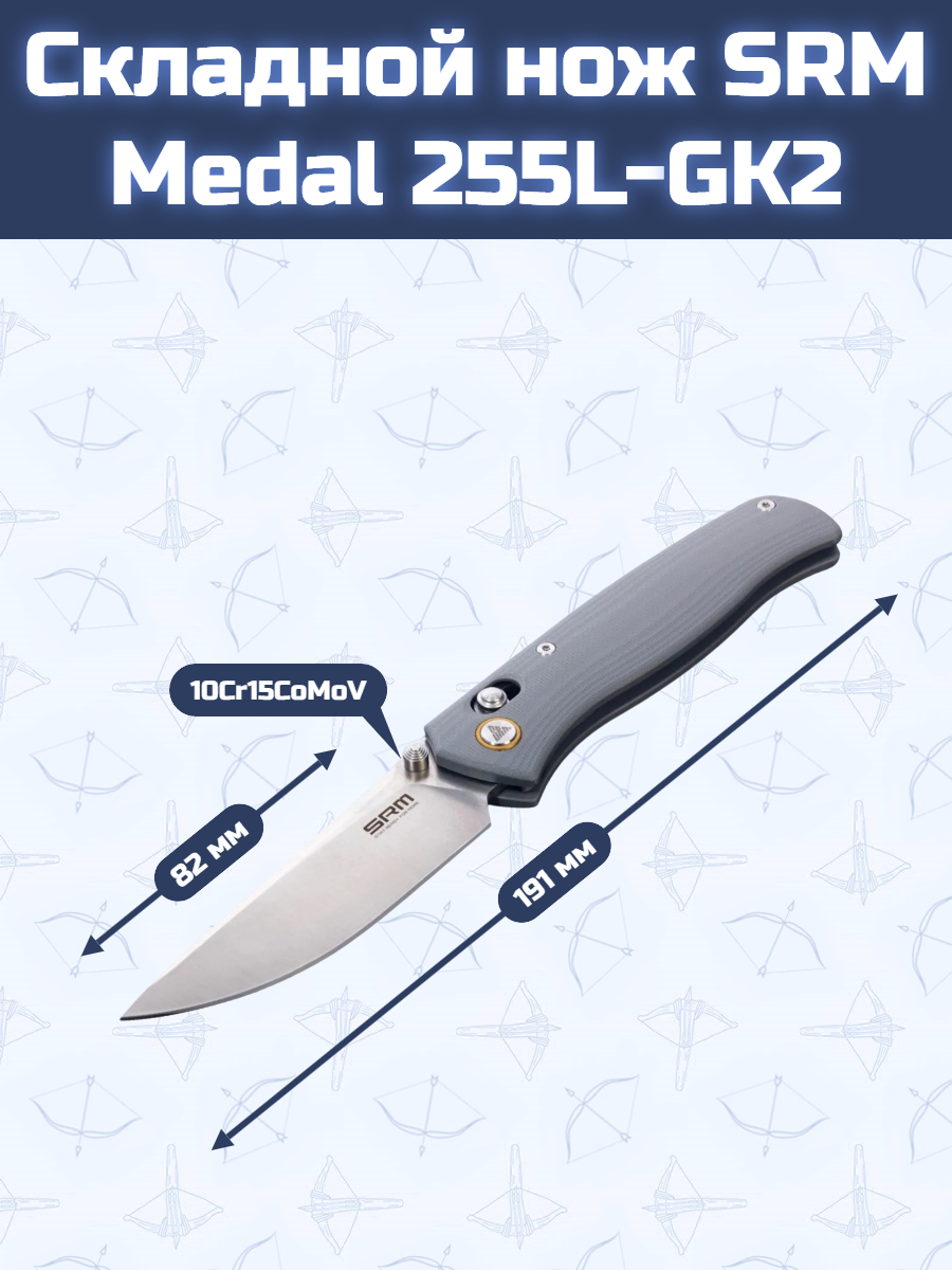 Складной нож SRM Medal 255L-GK2