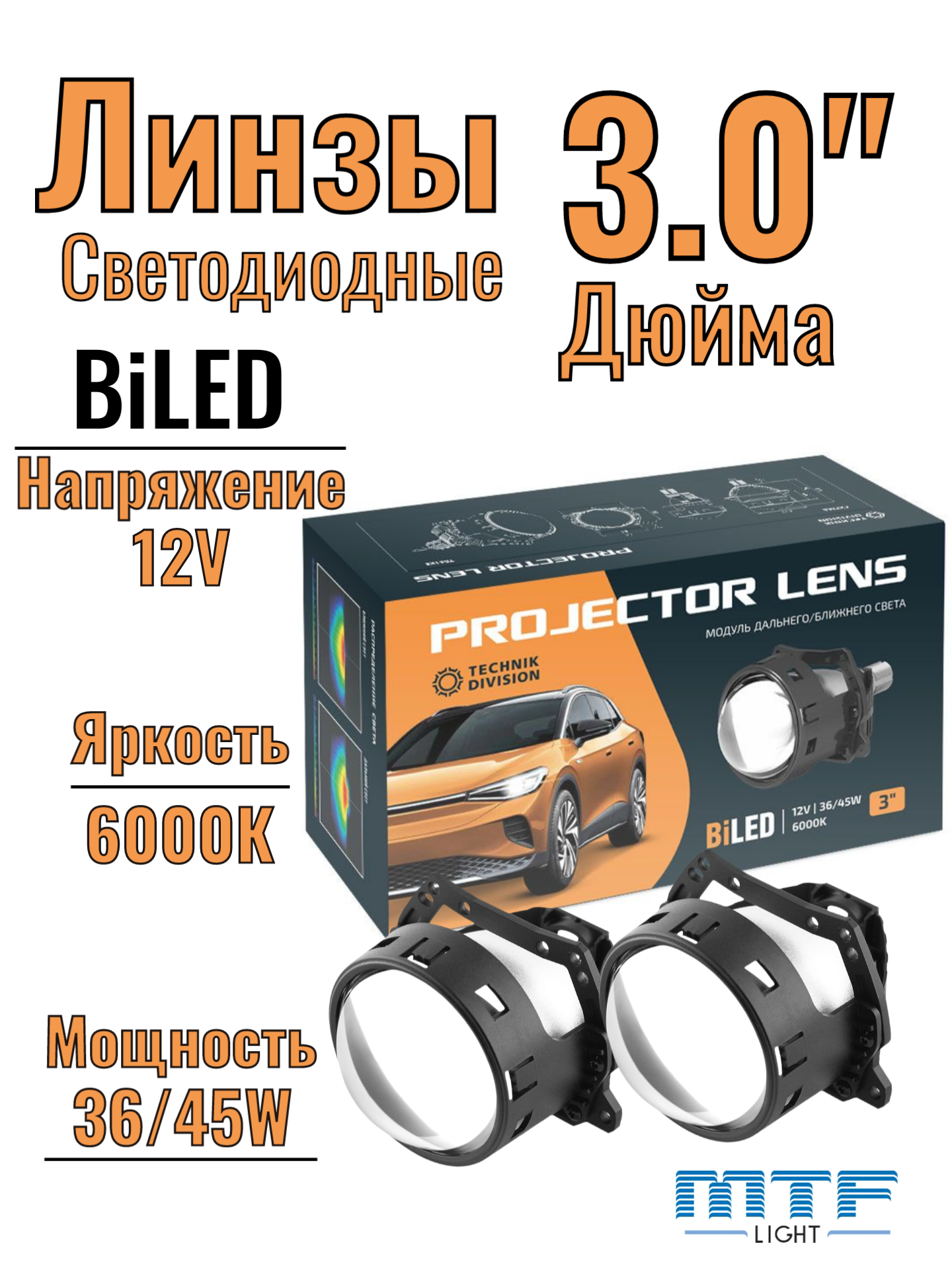 Светодиодные BiLED модули TECHNIK DIVISION, линзованные, бескорпусные, 12В, 45Вт, 6000К, 3", к-т.