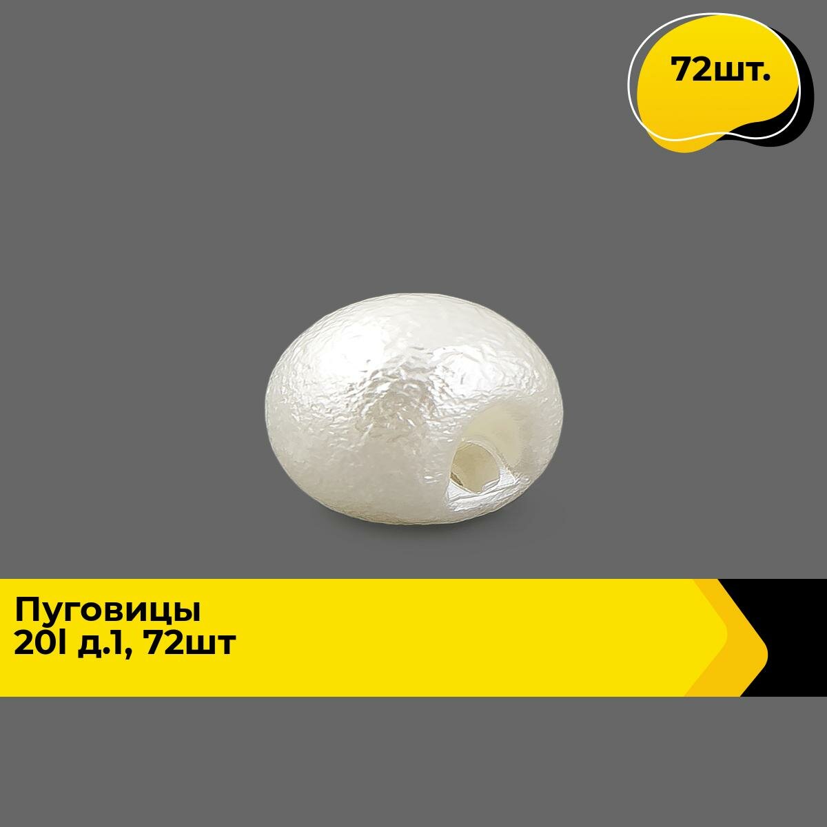 Пуговицы декоративные для рукоделия, рубашки, набор пуговиц, 20L, 72 шт.