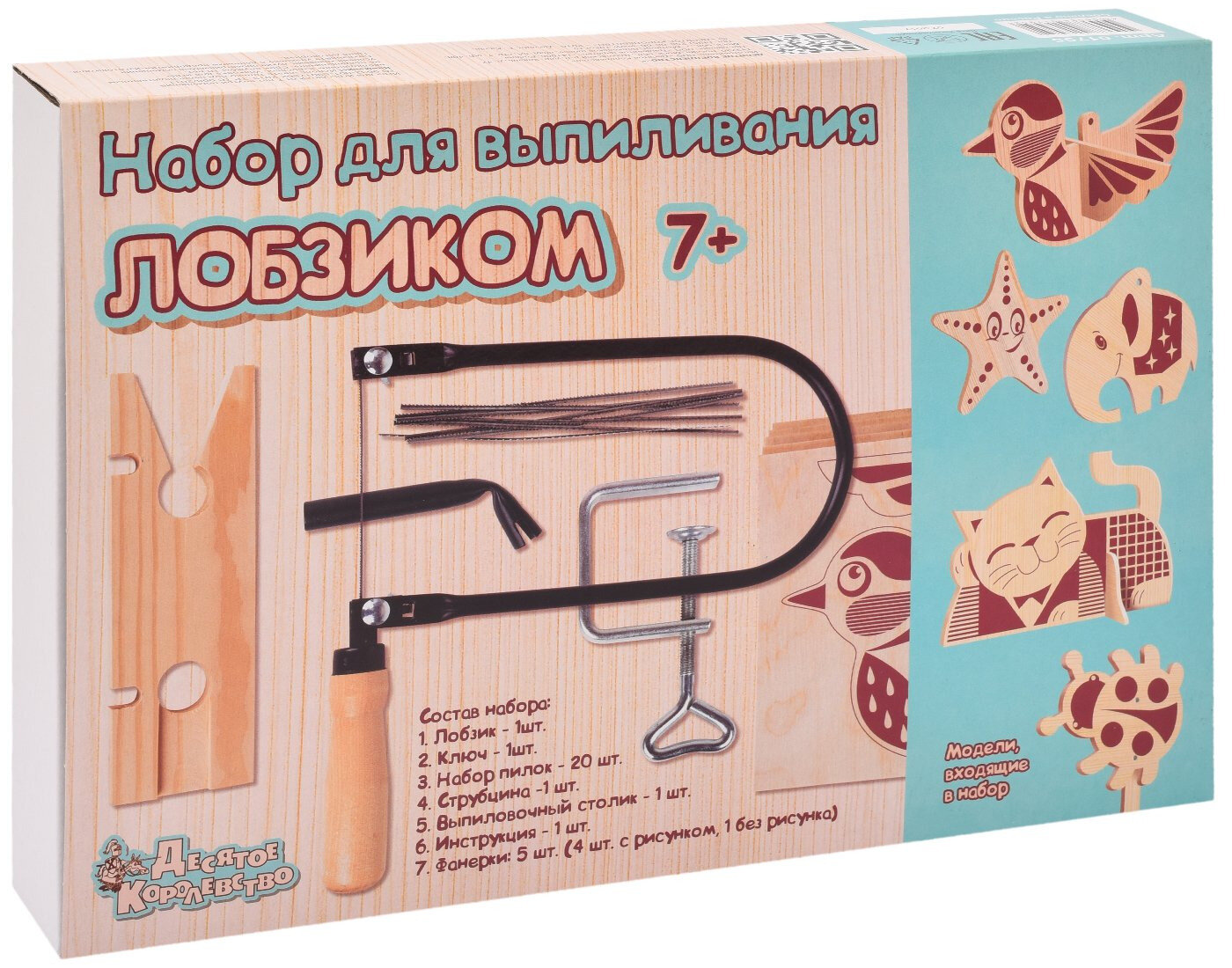 Набор для фигурного выпиливания лобзиком, детский набор для творчества, 5 шаблонов из фанеры (4 с рисунком-трафаретом + 1 чистый), художественное выпиливание по дереву ручным лобзиком