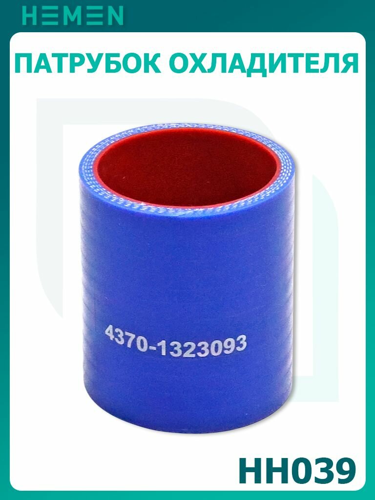 Патрубок охладителя наддувочного воздуха МАЗ, силикон, синий, армир. L67мм, d50мм. (HH039)