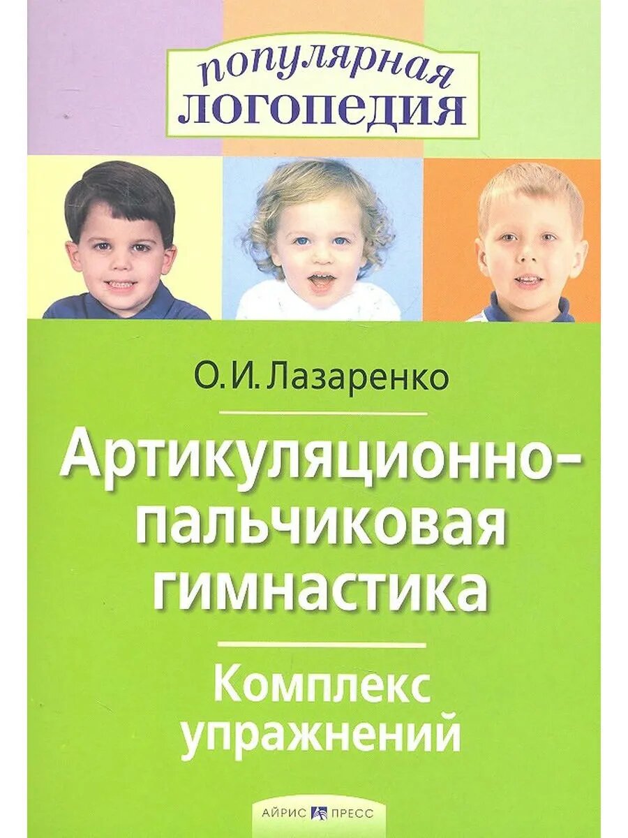 Артикуляционно-пальчиковая гимнастика. Комплекс упражнений