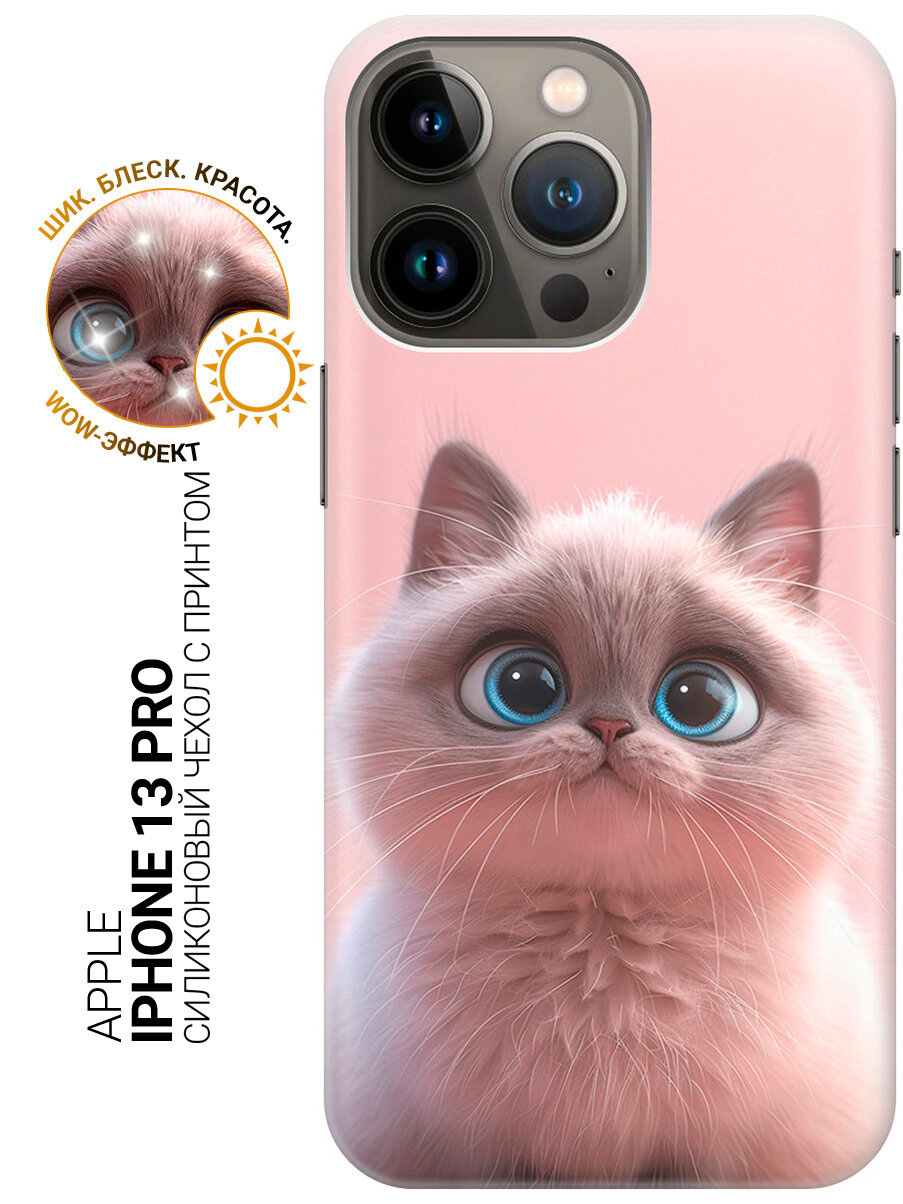 Силиконовый чехол на Apple iPhone 13 Pro с принтом "Милейший котик"
