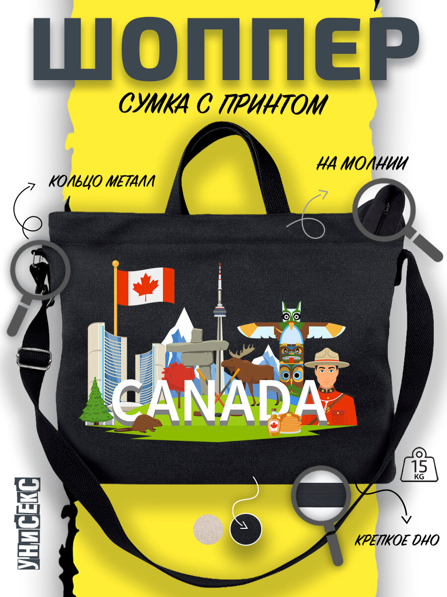 Сумка  шоппер y2k через плечо с надписью Канада Canada