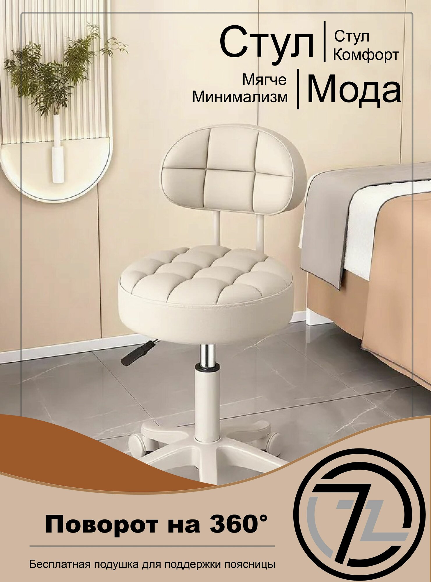 Мастер маникюра, салон красоты, офисное кресло. Кузов, колеса со спинкой