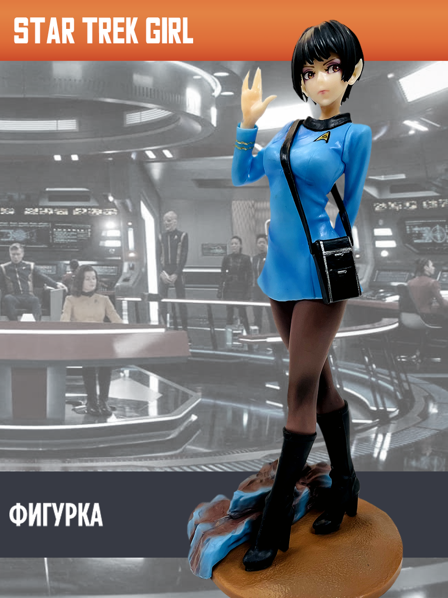 Фигурка Star Trek Girl 1/7 Vulcan Scientist