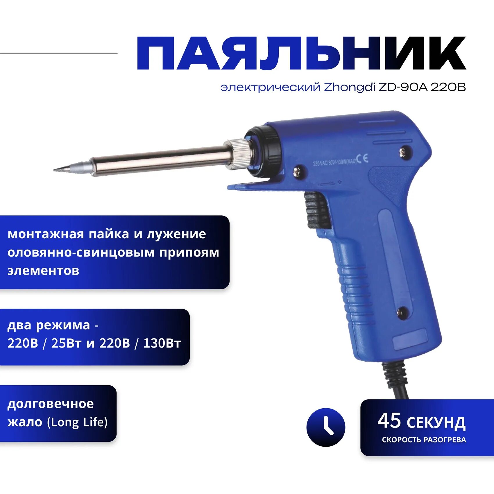 Паяльник Zhongdi ZD-90A 220В оснащен клавшей переключения режимов нагрева.