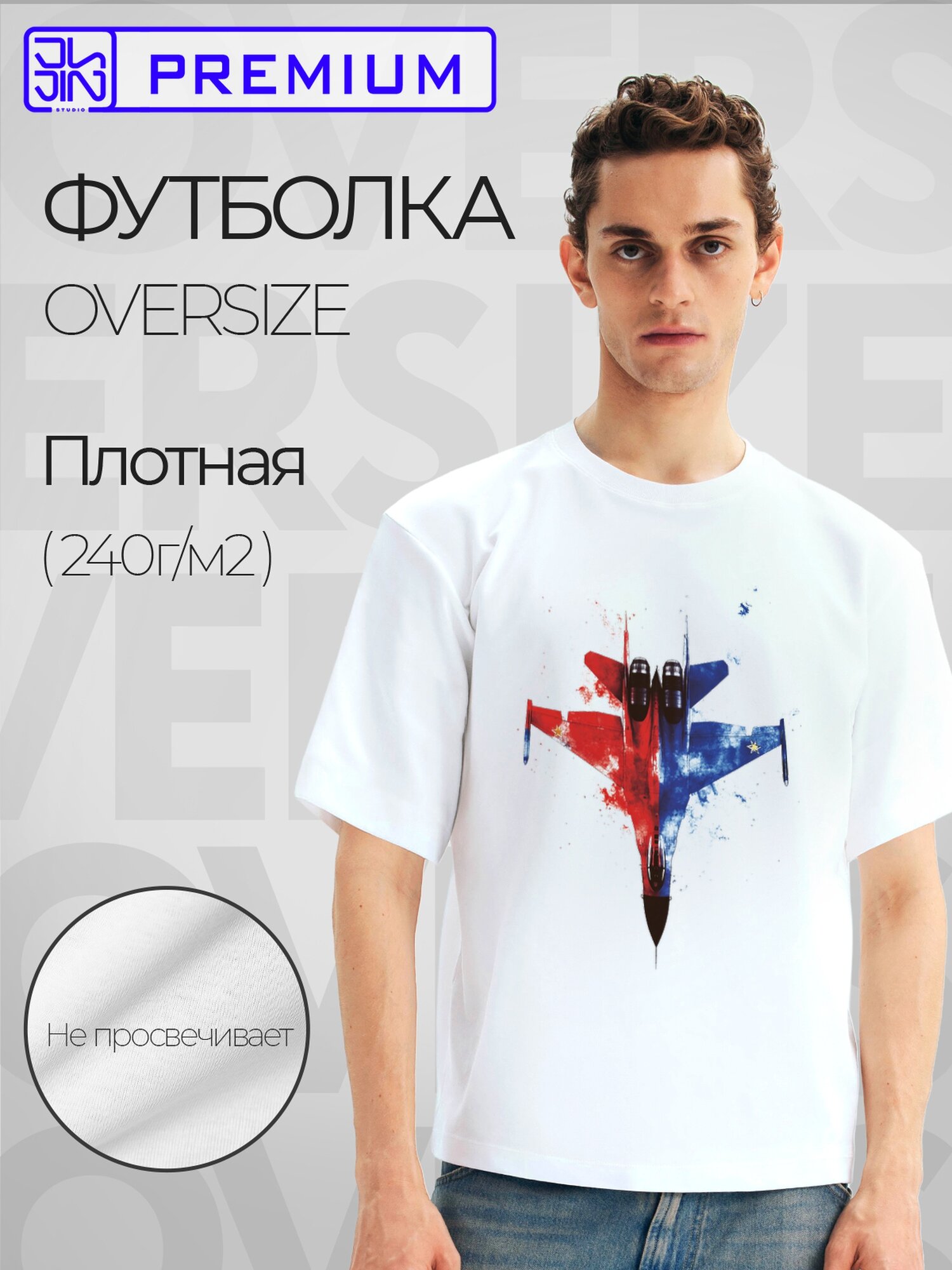 Футболка мужская белая оверсайз из премиального мягкого плотного хлопка с прикольным рисунком Крутой камуфляжный принт с белым истребителем и красной звездой на фоне неба