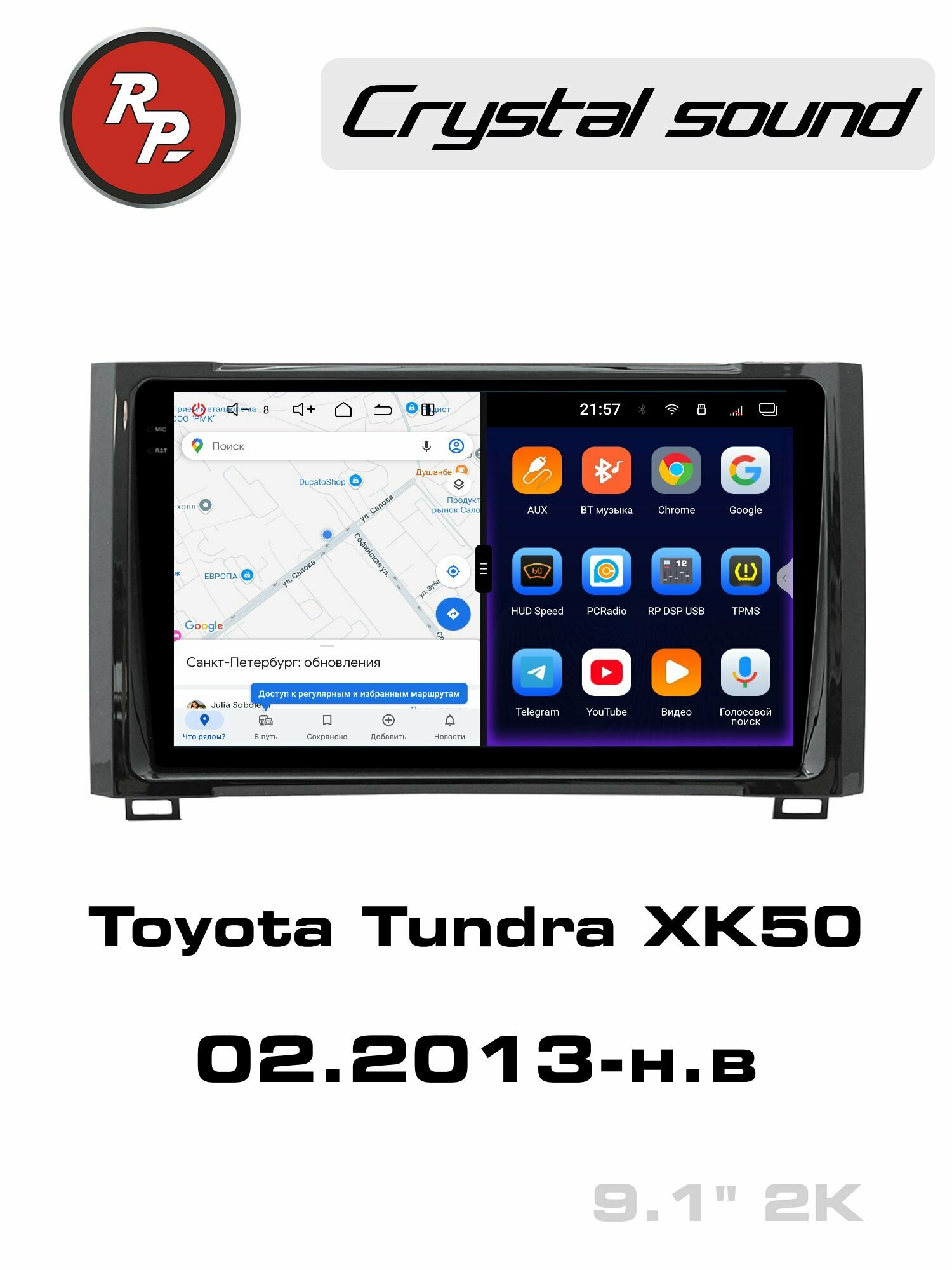 Автомагнитола RedPower 85181 для Toyota Tundra 2-поколение, 2-й рестайлинг XK50 (02.2013-н. в.) 8/256