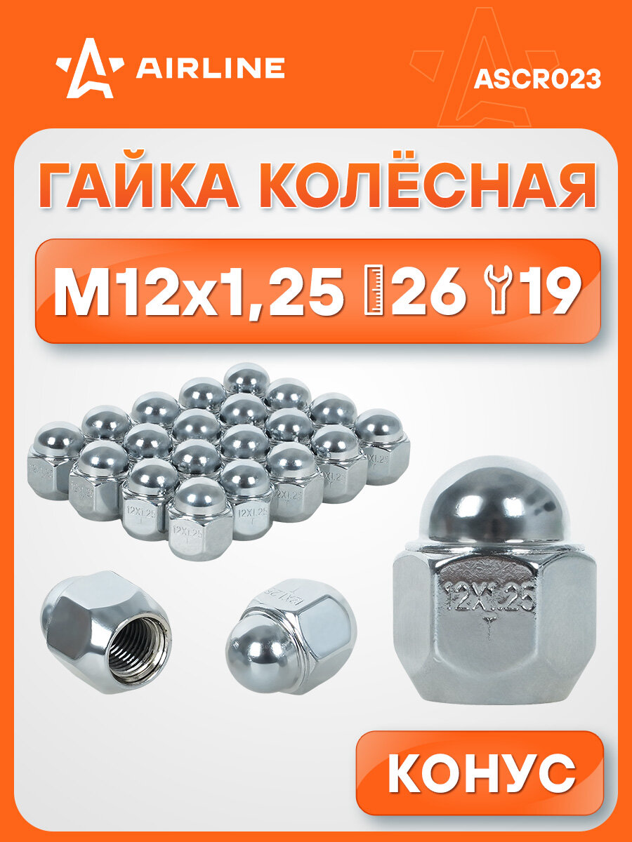 Гайка колесная M12x1,25x26, конус, ключ 19, закрытая, хром для а/м Suzuki/Subaru ASCR023 AIRLINE