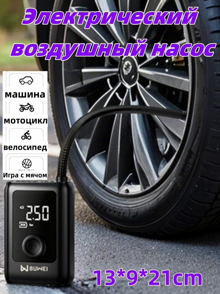 Велосипедный электрический насос портативный беспроводной воздушный компрессор, велосипедный насос