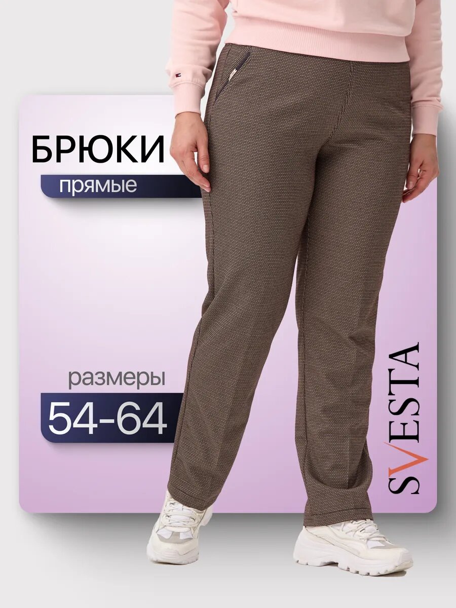 Брюки Большие размеры