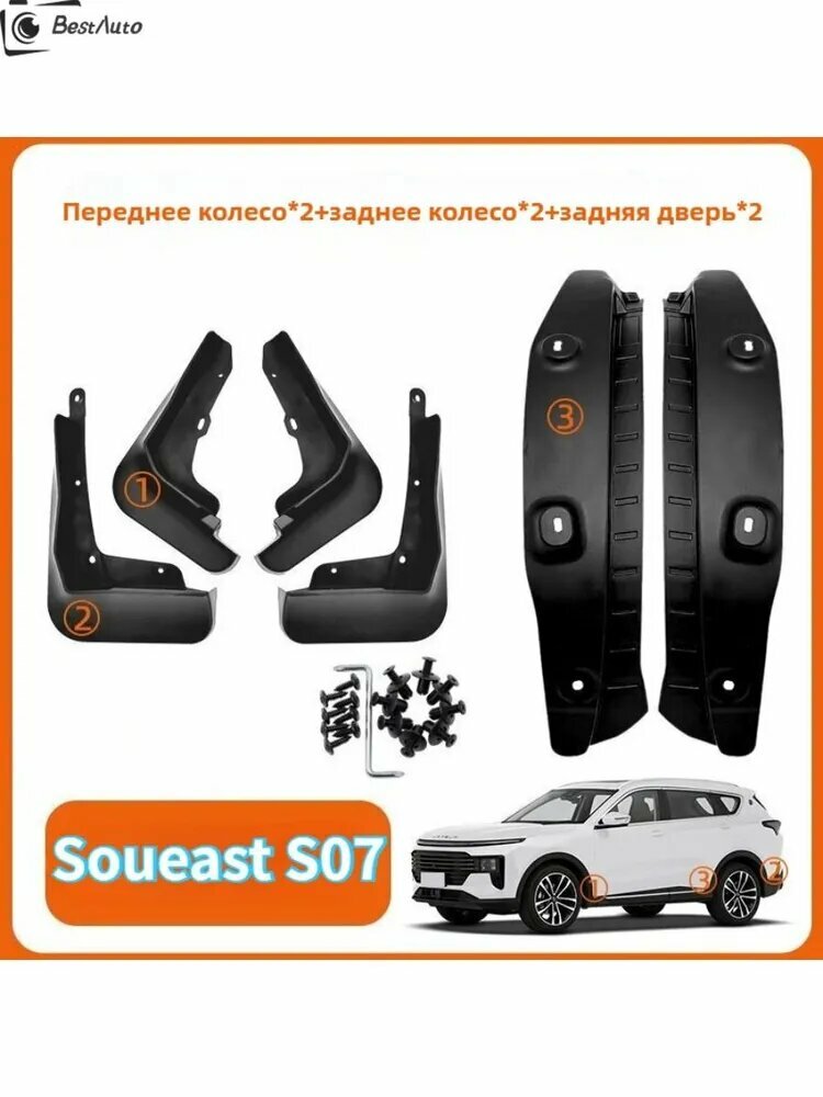 Крыло для автомобиля, арт. Подходит для крыло Soueast S07 2024-2025 - 3