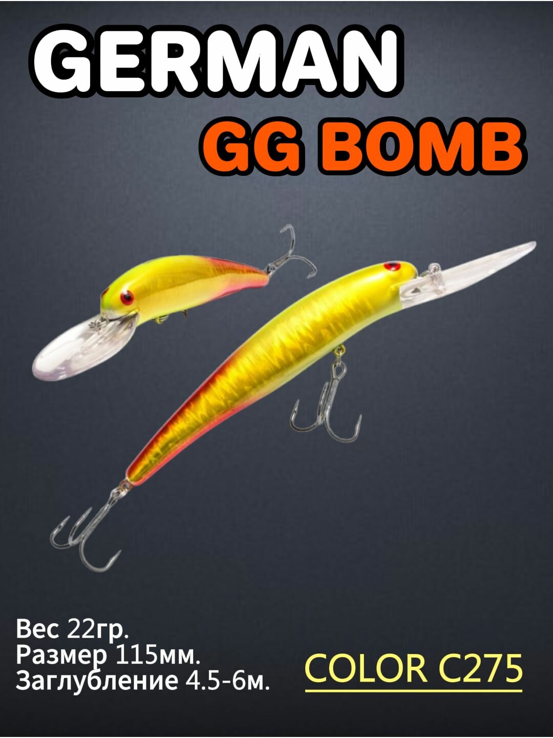 Воблер German GG Bomb C275 115 мм/Воблер Bomber Deep Long A B24A