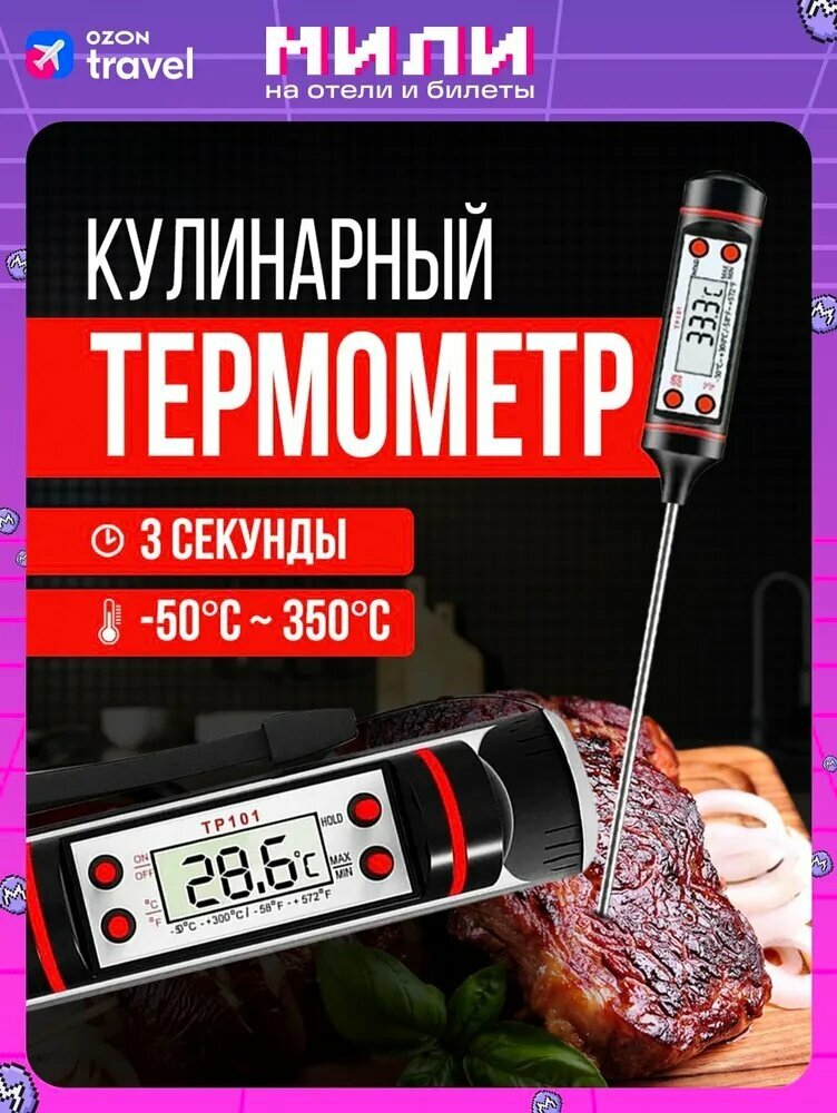 Термометр кулинарный с щупом, термощуп для воска и свечей, градусник для воды и мяса