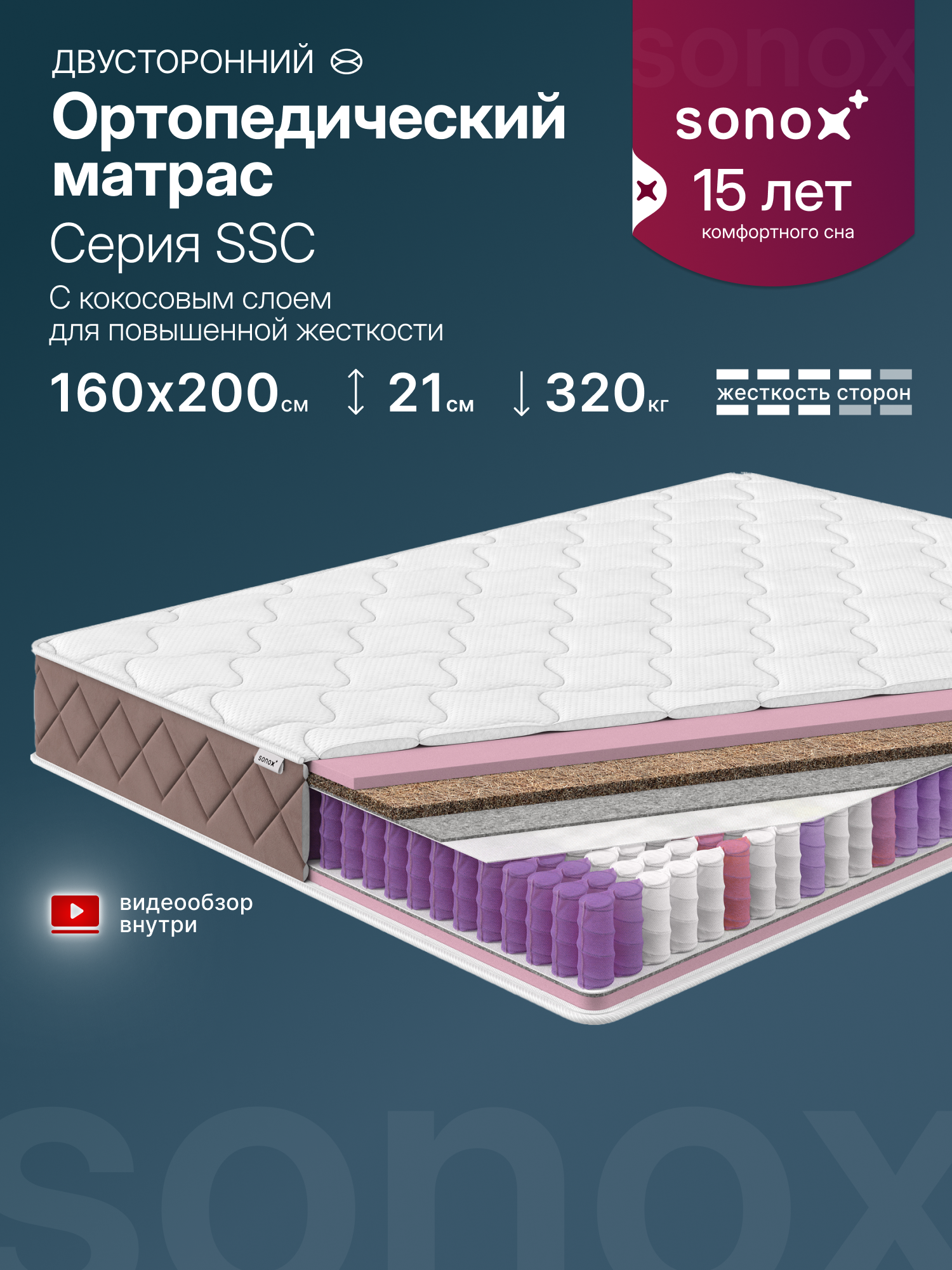 Матрас 160х200, матрас на кровать ортопедический SONOX 160х200 пружинный SSC160200