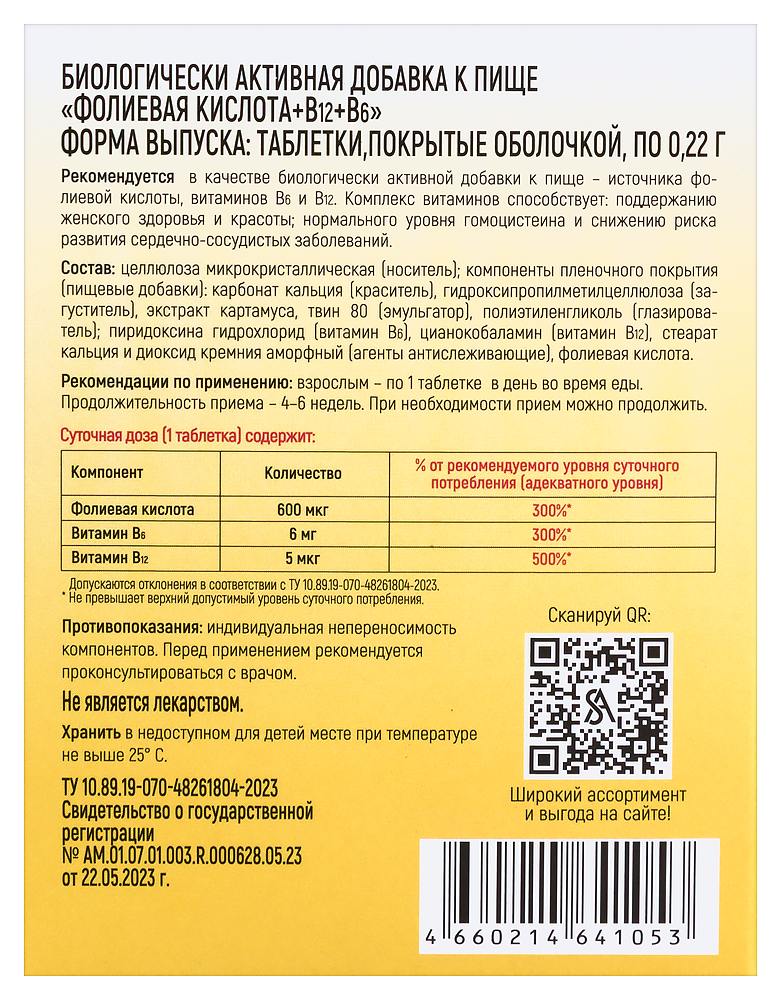 Фолиевая кислота+В12+В6 — фото 1