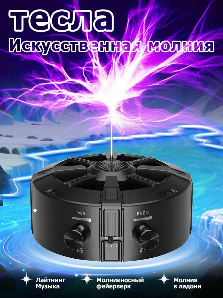 Музыкальный катушечный динамик Teslas, музыкальная шкатулка с искусственным освещением