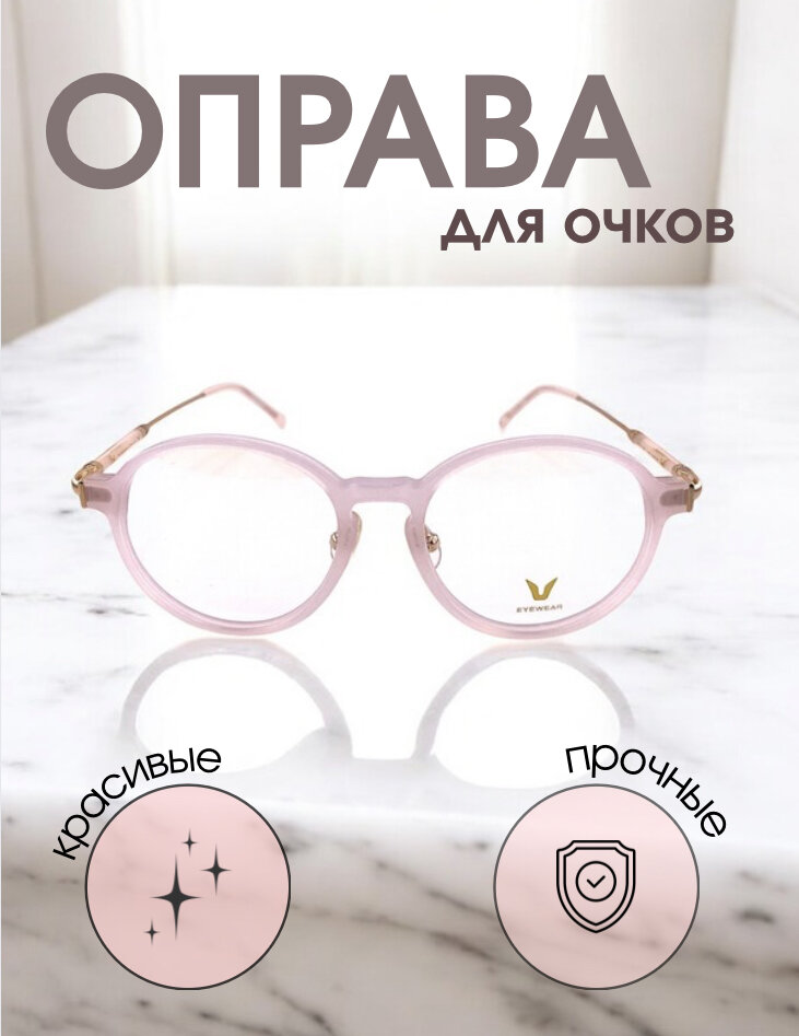 Оправа Eyewear "Нежно розовые очки", круглая, для женщин, ободковая, пластик, металл