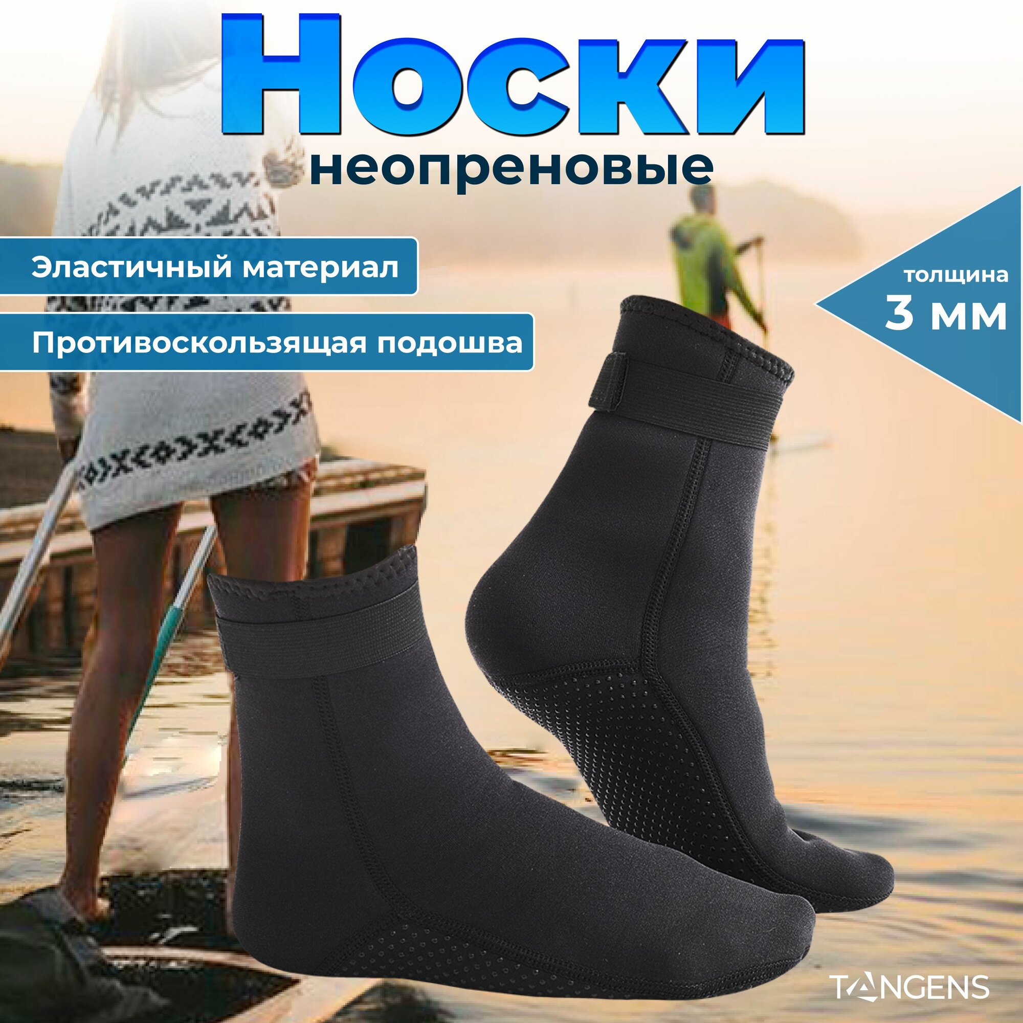 Гидроноски, для дайвинга, пляжного волейбола и других водных видов спорта, 46-47 размер, 3мм