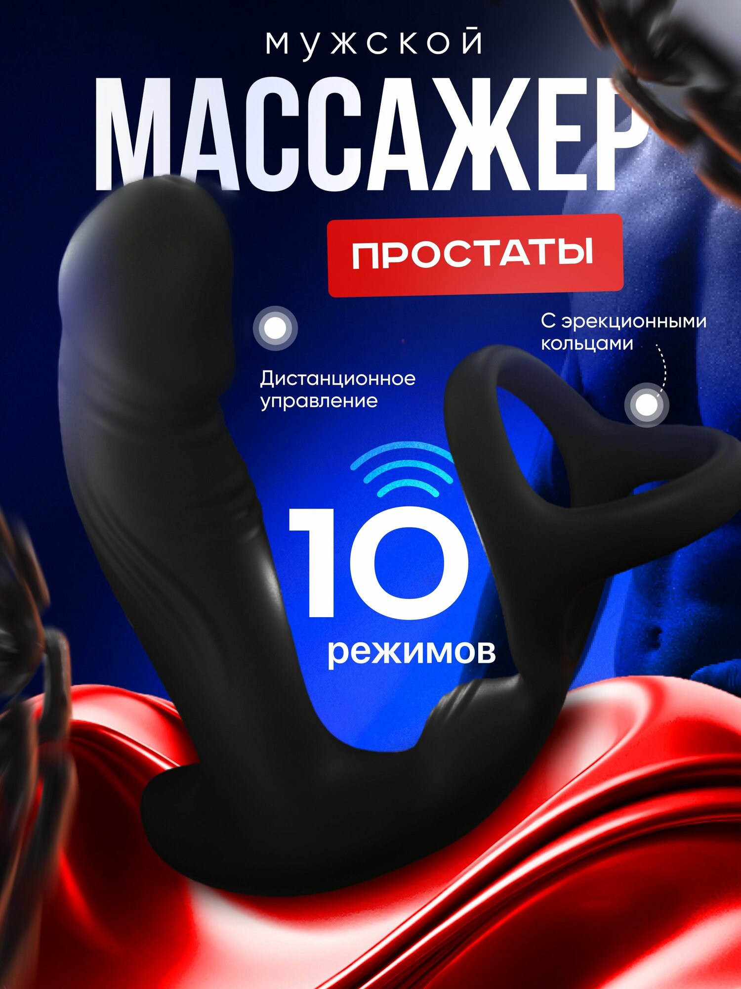 Массажер простаты
