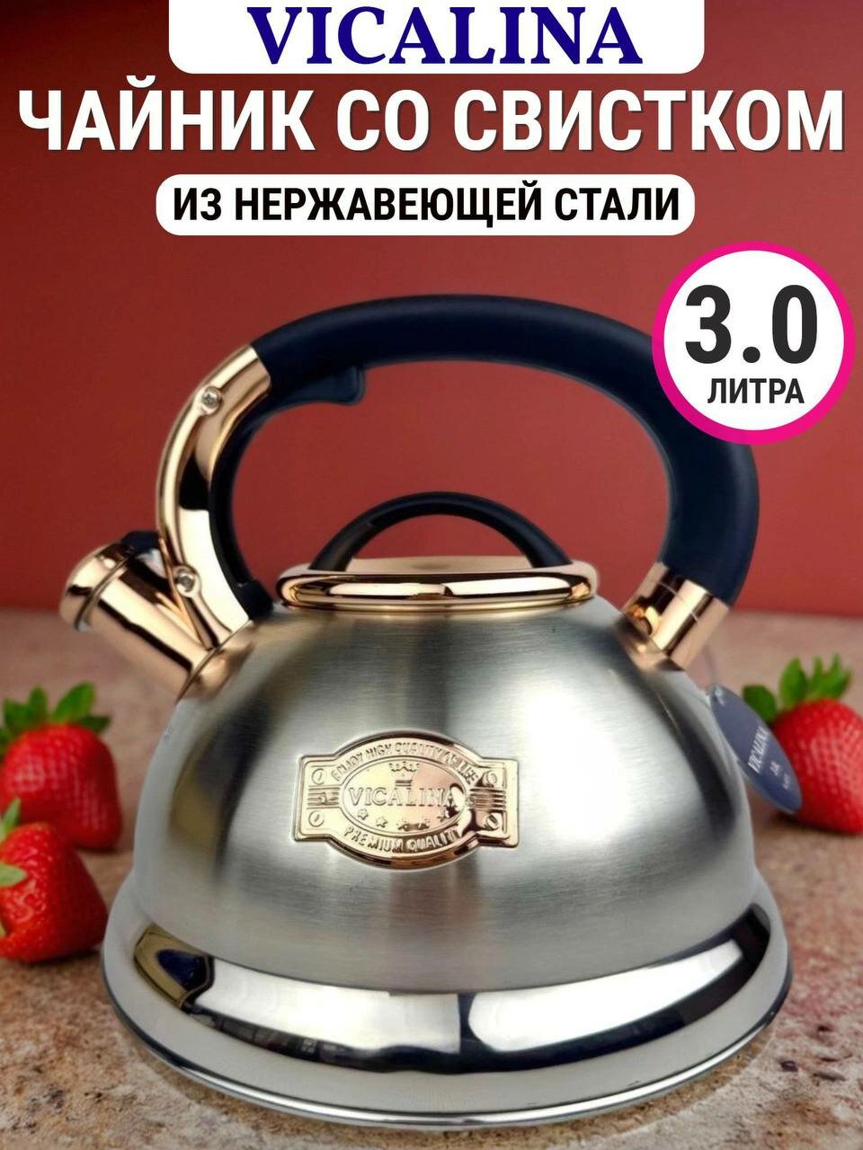 Чайник Vicalina "VL-9273", со свистком, нержавеющая сталь, 3 л