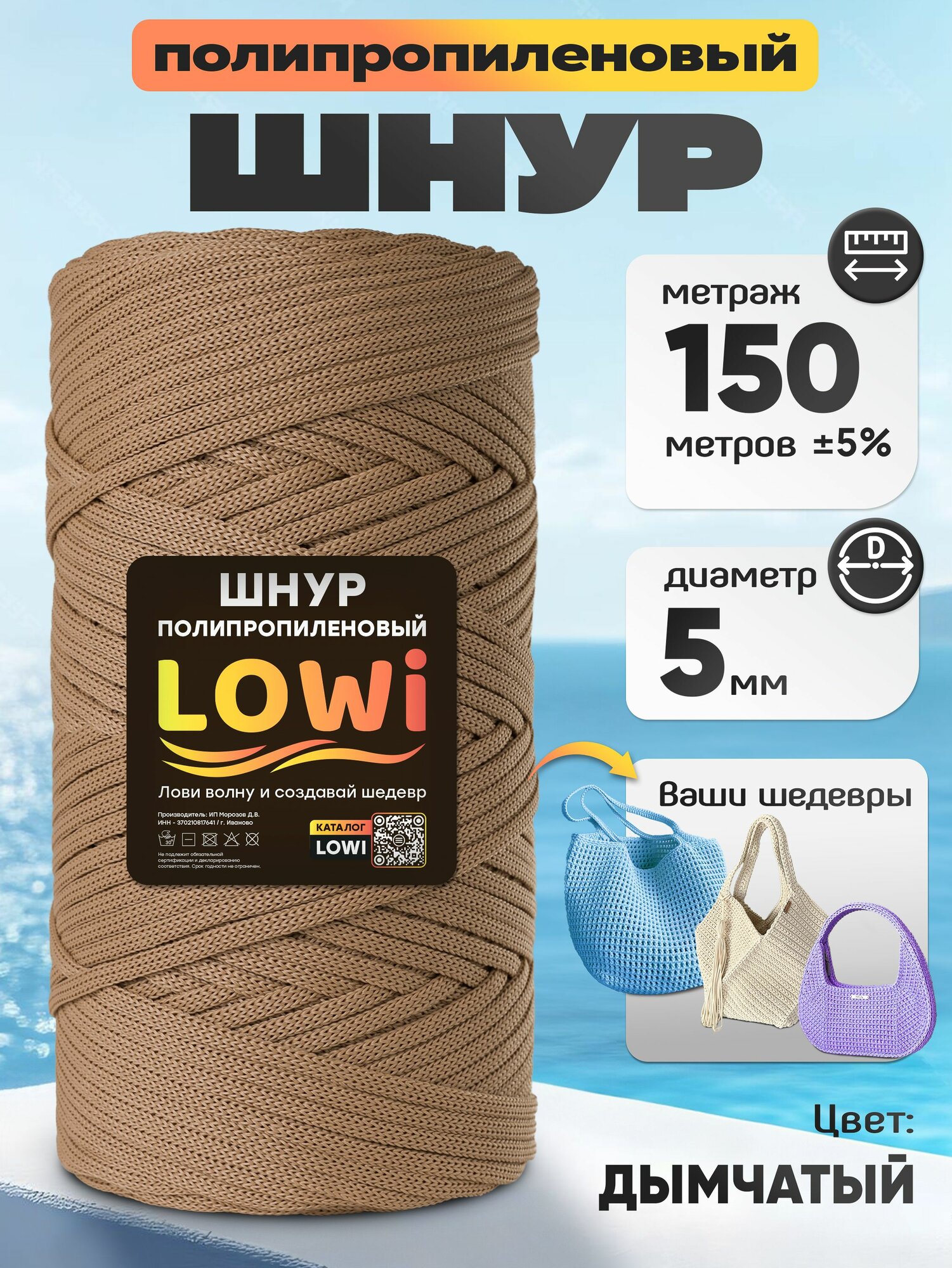 Шнур для вязания 5 мм 150м топ полипропилен, Дымчатый