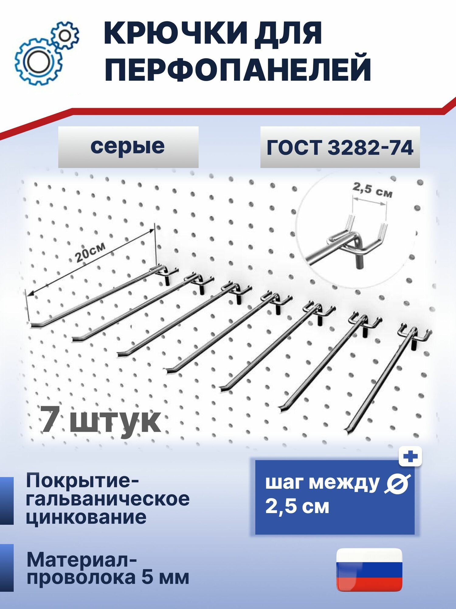 Крючки для перфопанели под инструмент. Длина-20 см. 7 штук. Серый