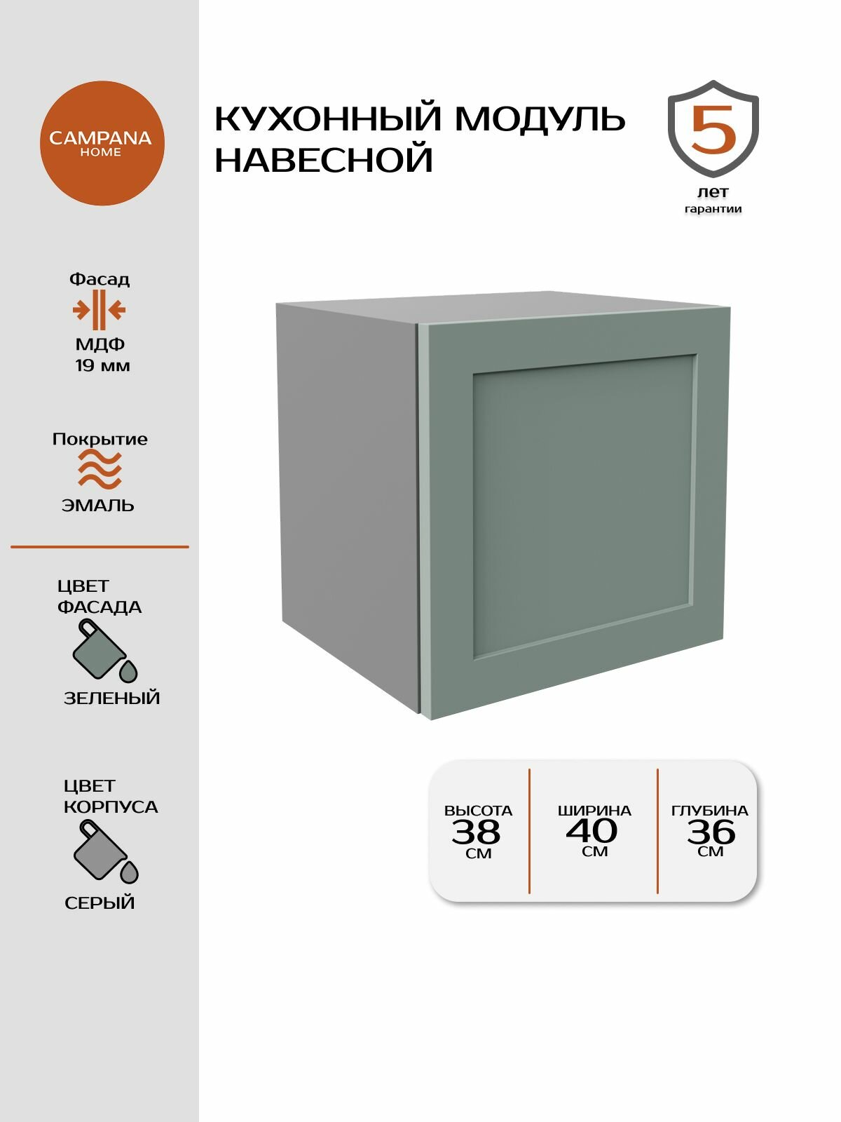 Кухонный модуль навесной, Спесо, Зеленый, 40x38x36