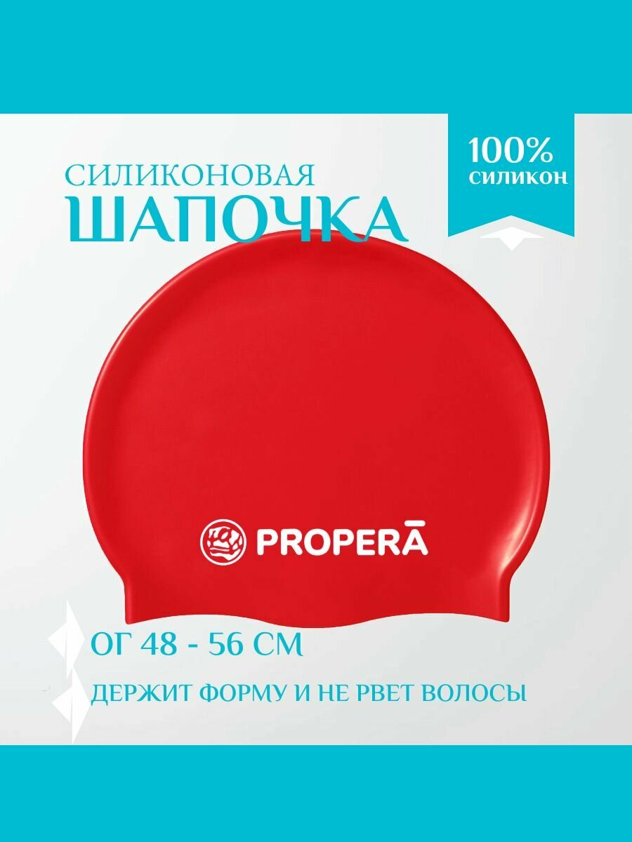 Шапочка для бассейна силиконовая