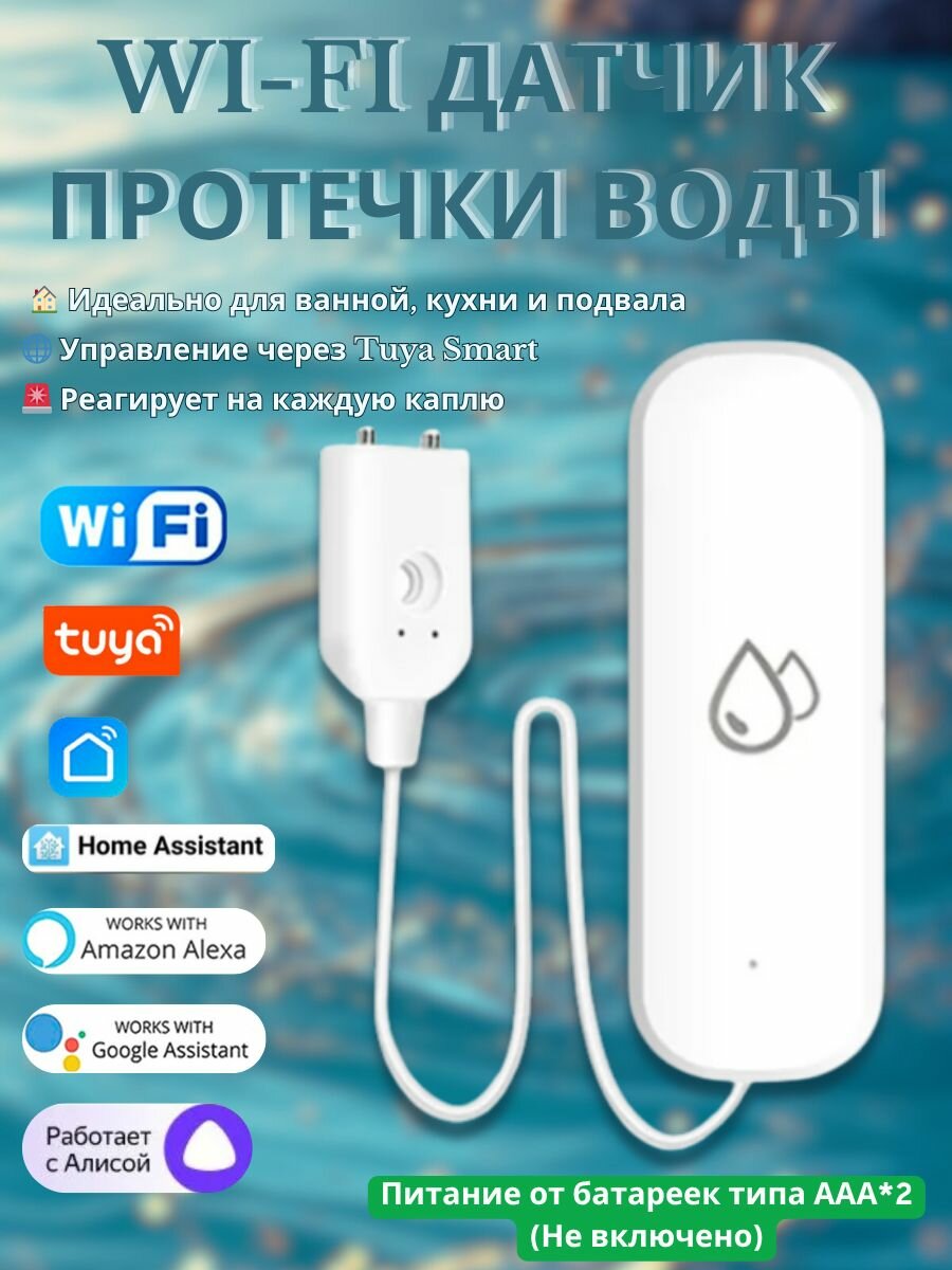 Tuya умный дом , датчик протечки воды WiFi, датчик протечки WiFi
