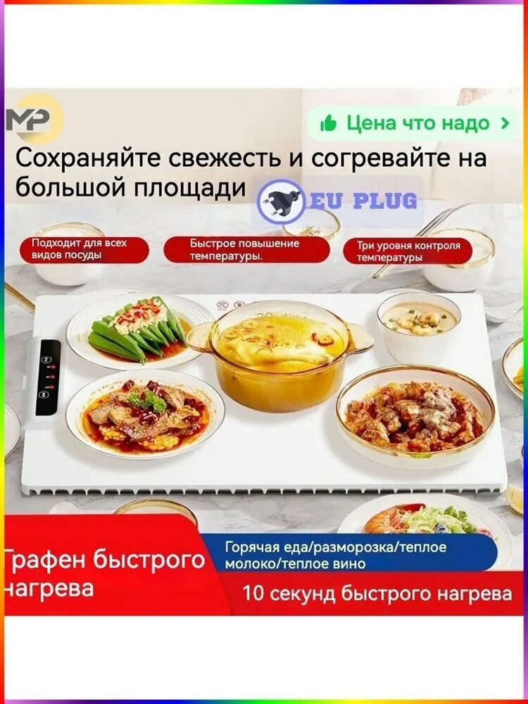 Подогреватель посуды графеновый, тонкий (7 мм), быстрый нагрев, белый, 608×378 мм