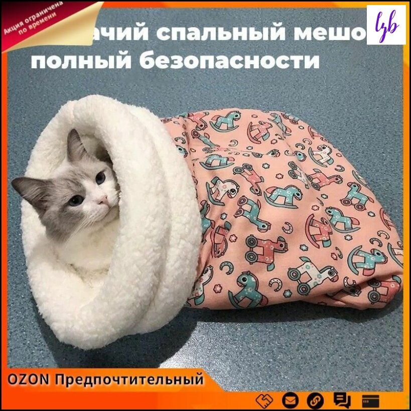 Спальный мешок, для кошек и собак, до 7,5 кг, махровый, машинная стирка