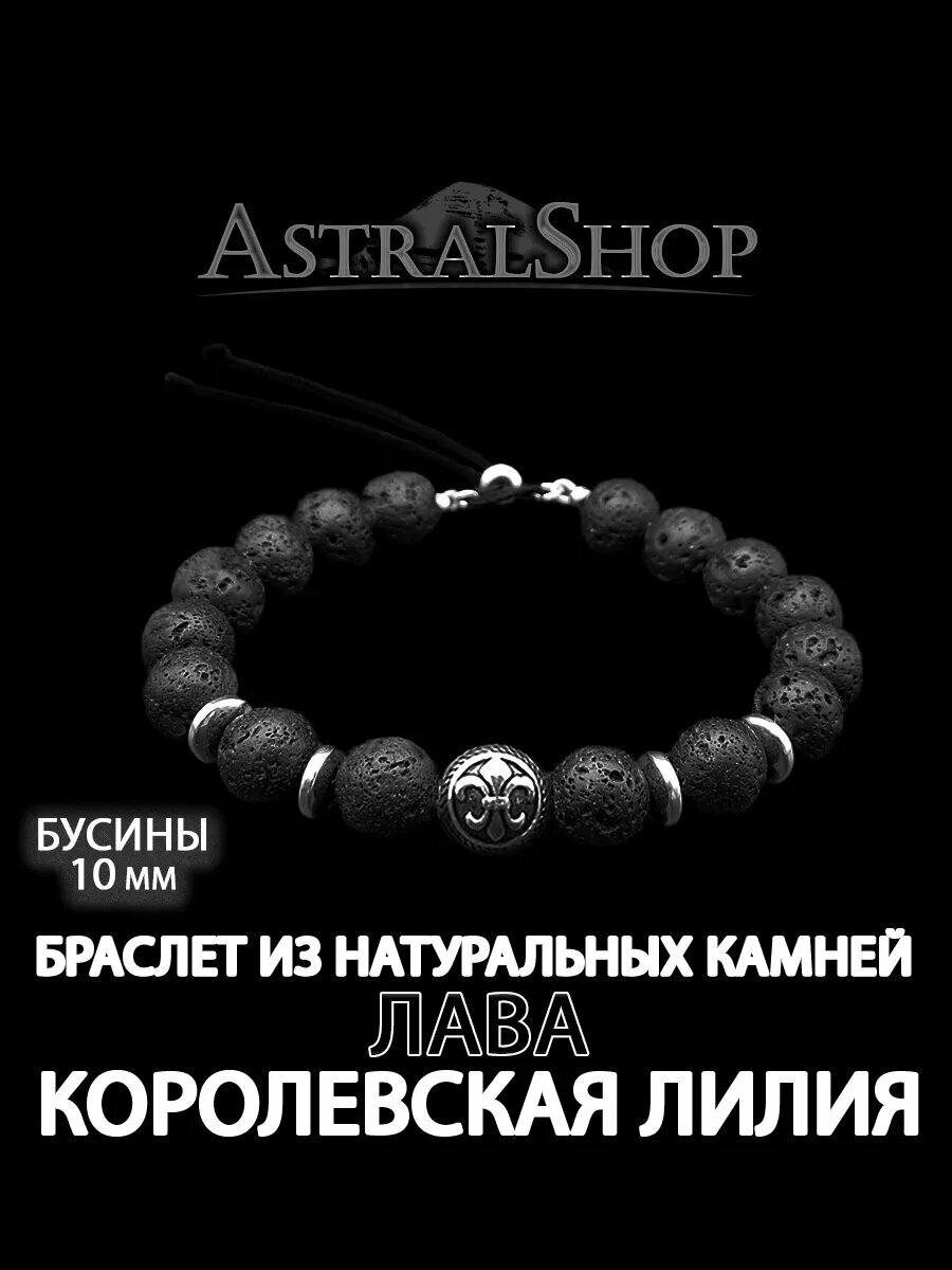 Браслет, вулканическая лава