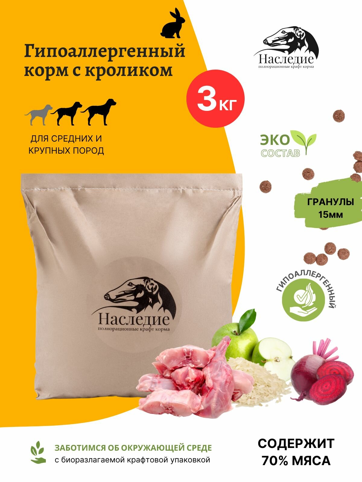 Сухой корм для собак. Гипоаллергенный. Кролик. Для средних и крупных пород. Упаковка: 3 кг.