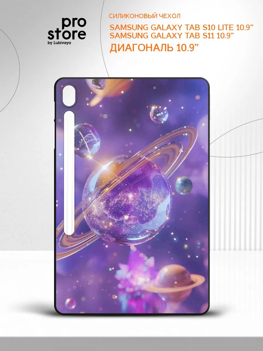 Чехол для планшета на Samsung Galaxy Tab S10 Lite, Самсунг Галакси Таб С10 Лайт, противоударный, с картинкой