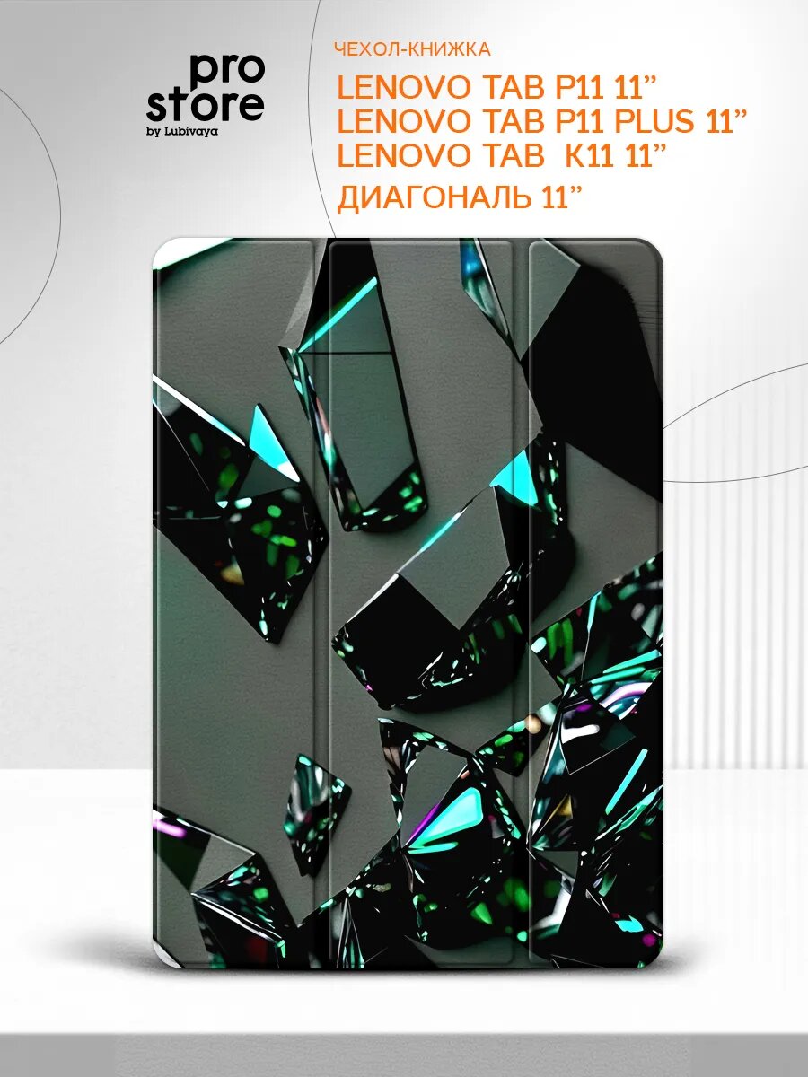 Чехол-книжка для планшета на Lenovo Tab P11/P11 Plus/K11 11”, противоударный, с рисунком