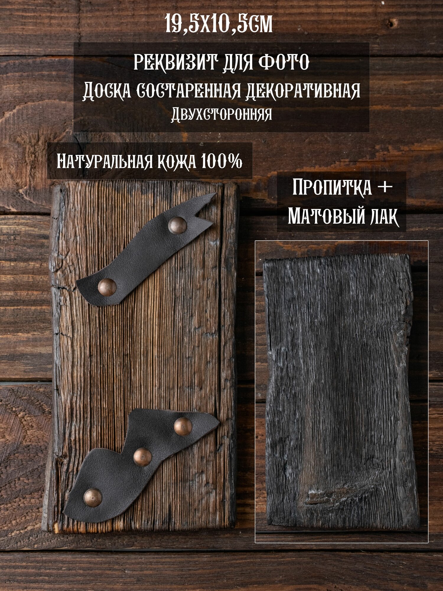 Реквизит для предметной и фуд фото, доска состаренная, деревянная подставка, декор