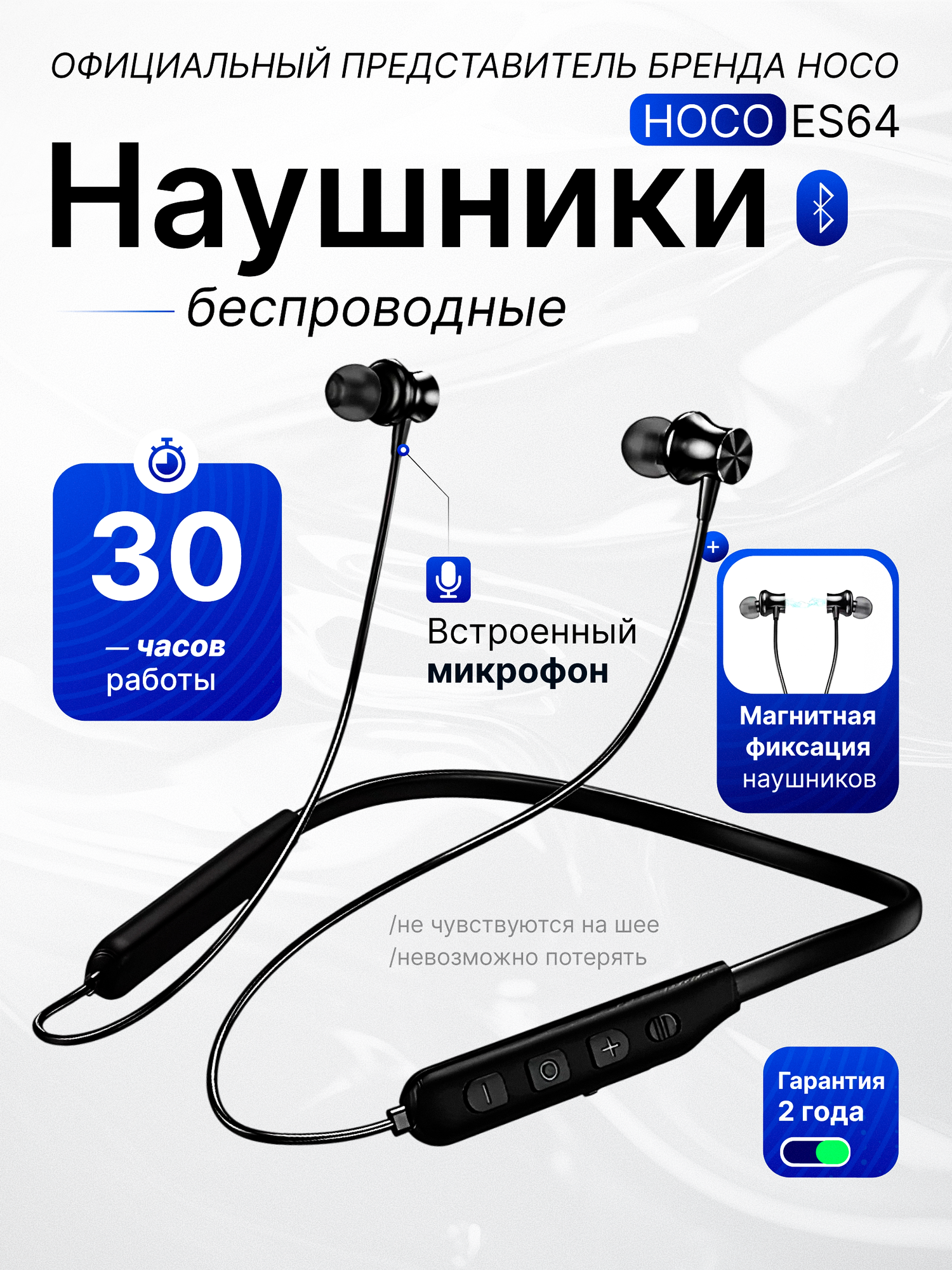 Наушники беспроводные Hoco ES64 с шейным ободком, спортивные, с микрофоном, для бе