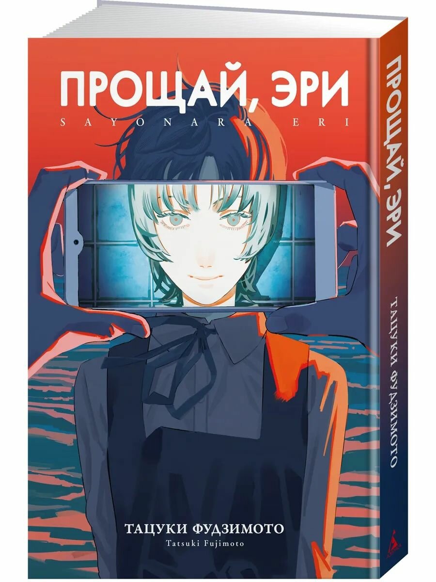 Прощай, Эри