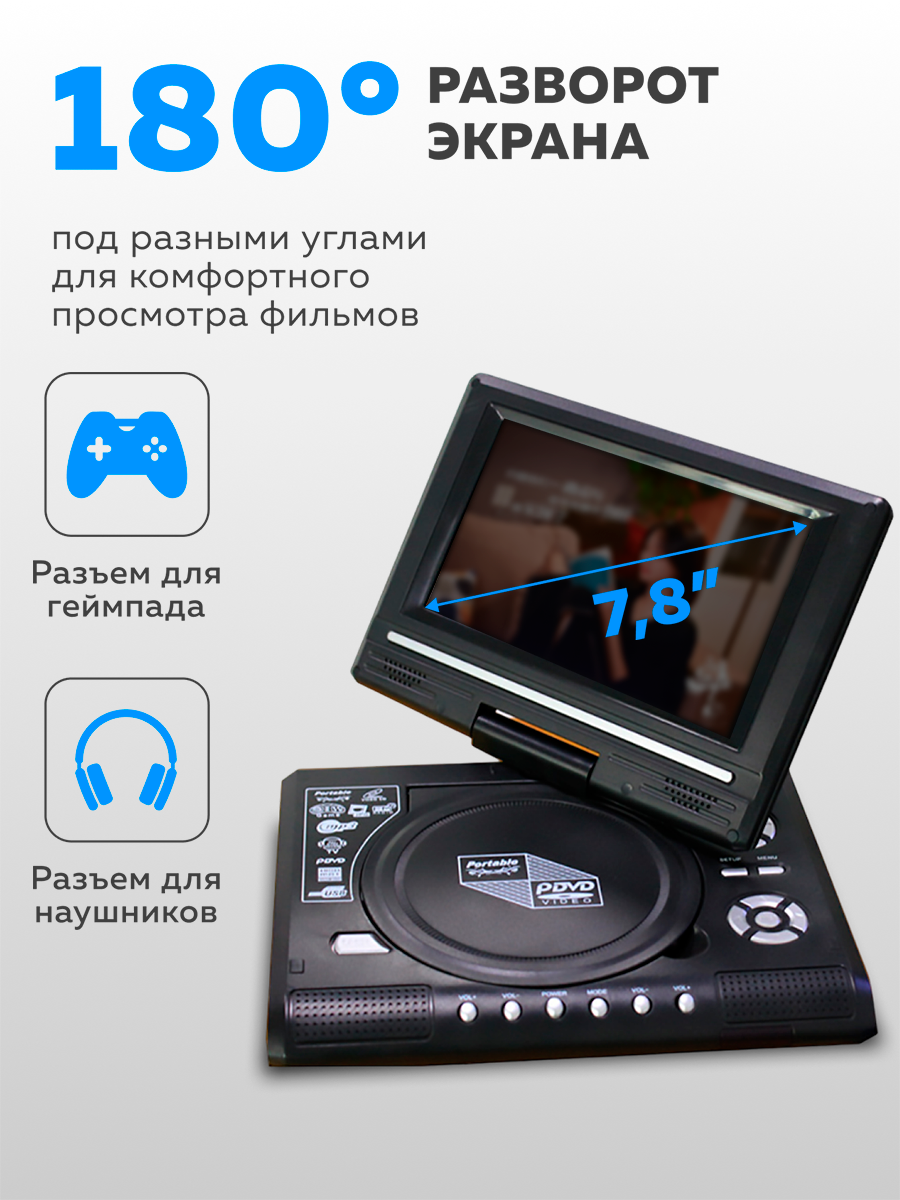 Портативный DVD-плеер Protlab, 7.8", с ТВ/FM, игры, USB Type A, питание от литиевого аккумулятора