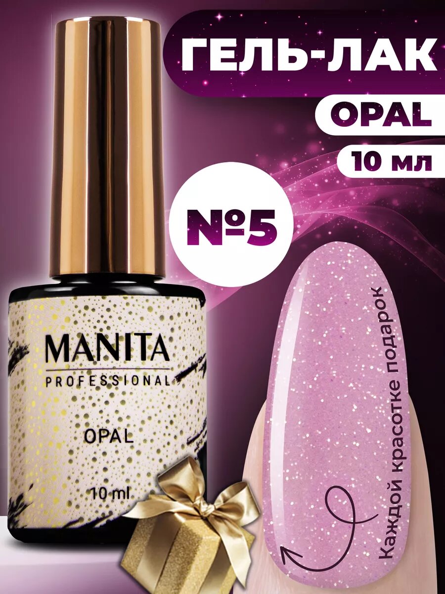 Гель лак для ногтей с блестками опал 05