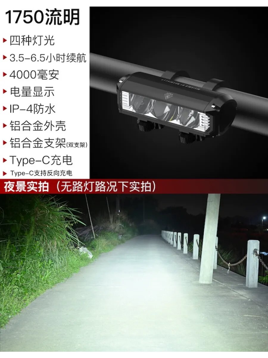 Велофонарь MACHFALLY 1750 люмен, горизонтальный, обновлённый