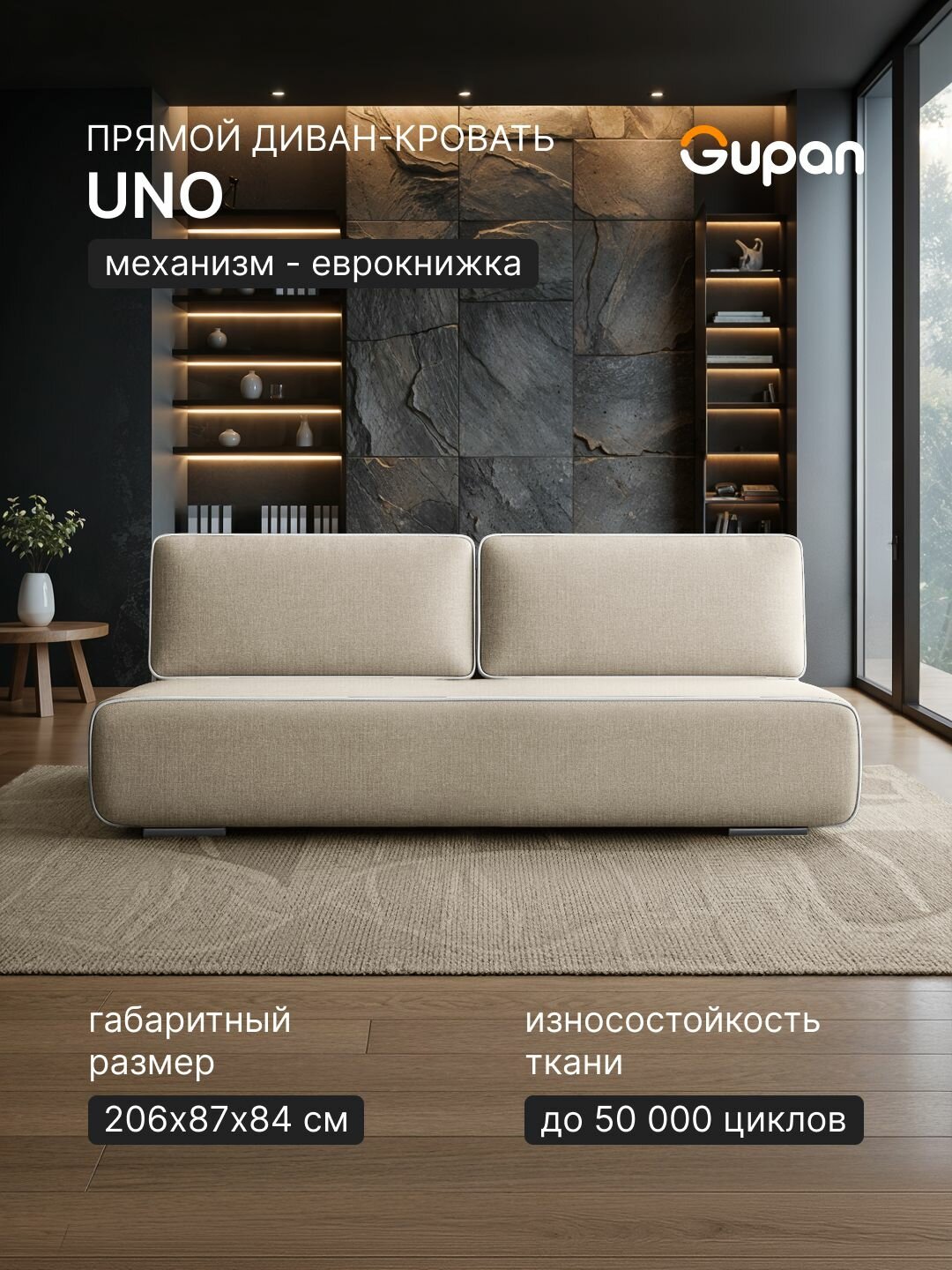 Диван кровать Gupan Уно / Лаки / Верро Рогожка Савана Молочный, раскладной, механизм еврокнижка, беспружинный, с ящиком