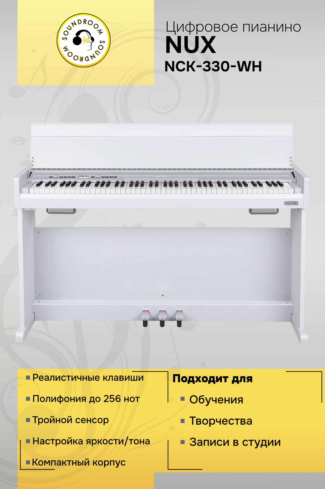 Цифровое пианино Nux Cherub NCK-330-WH, 143 тембра, 256 полифония, белое