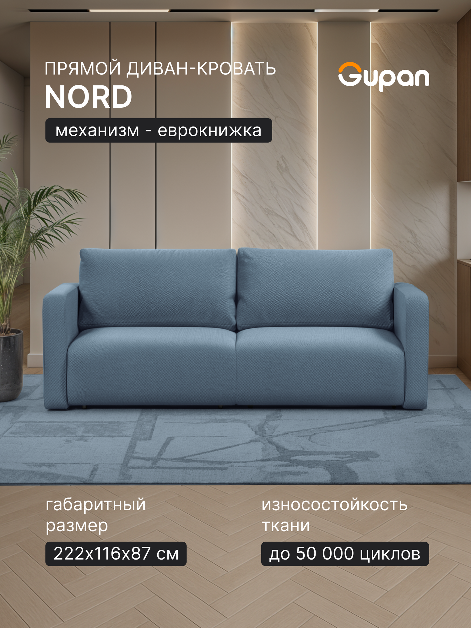 Диван раскладной Gupan Норд Велюр Амиго Голубой, механизм еврокнижка, беспружинный, с ящиком для белья